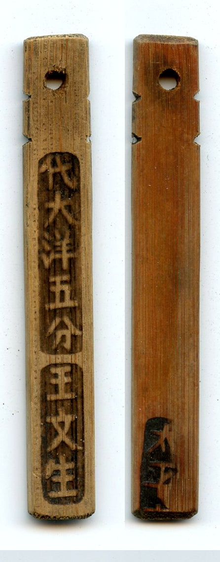 Authentic bamboo token ("bamboo tally"), c.1870-1940, South-Eastern Ch ...