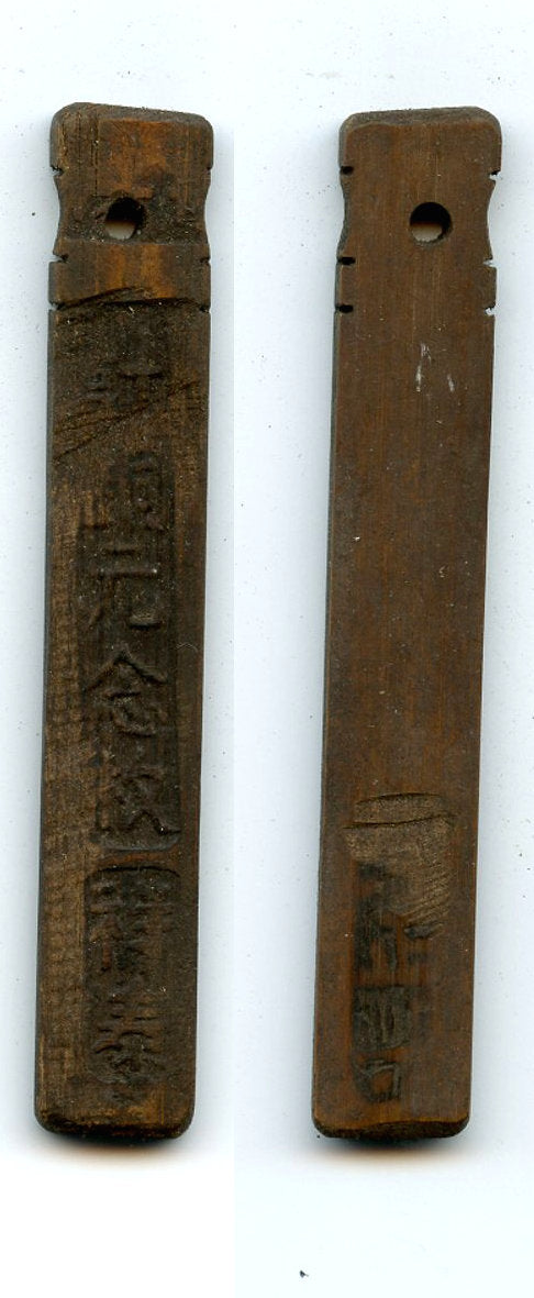 Authentic bamboo token ("bamboo tally"), c.1870-1940, South-Eastern Ch ...
