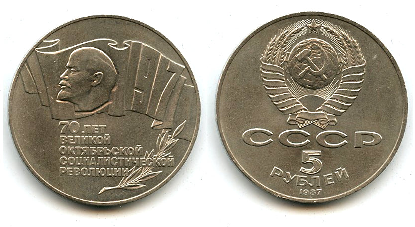Commemorative 5 rubles, October Revolution, 1987, USSR – ACC