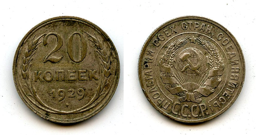 Silver 20 Kopeks 1929, Soviet Union (USSR) – NumisMall