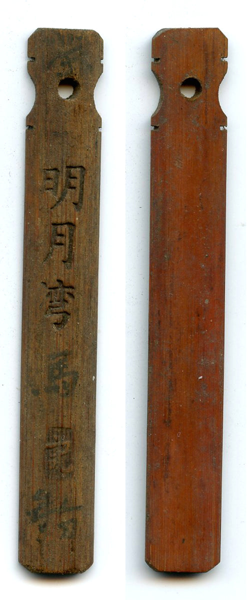 Authentic bamboo token ("bamboo tally"), c.1870-1940, South-Eastern Ch ...