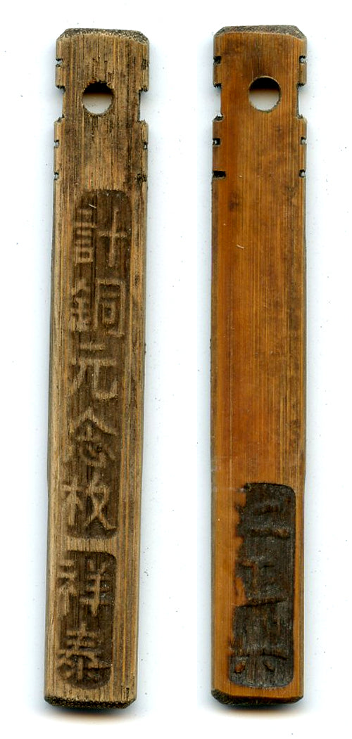 Authentic bamboo token ("bamboo tally"), c.1870-1940, South-Eastern Ch ...
