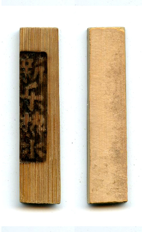 Authentic bamboo token ("bamboo tally"), c.1870-1940, South-Eastern Ch ...