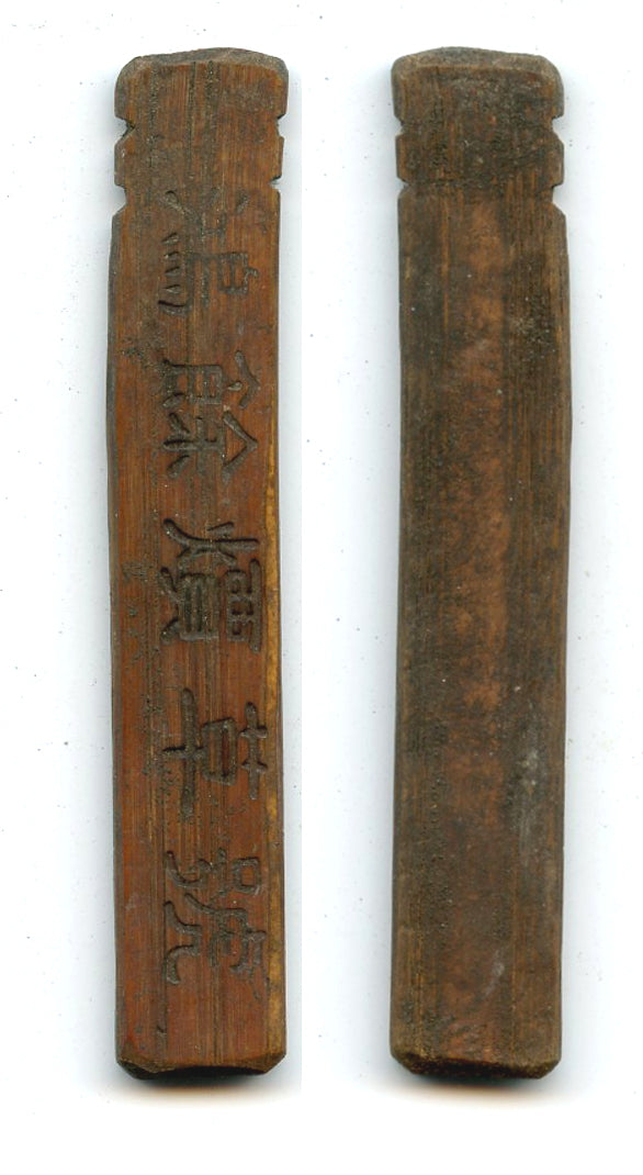 Authentic bamboo token ("bamboo tally"), c.1870-1940, South-Eastern Ch ...