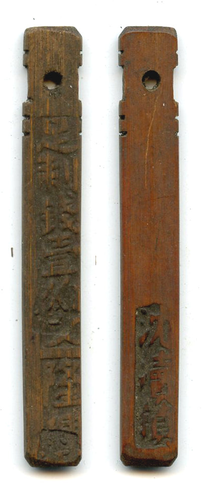Authentic bamboo token ("bamboo tally"), c.1870-1940, South-Eastern Ch ...