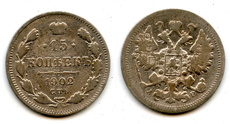 Silver 15 kopeks, 1902, Russian Empire – NumisMall.com