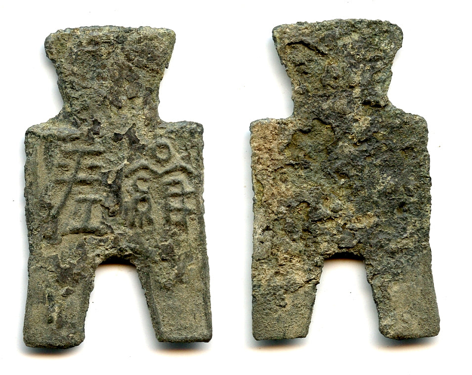 Xiang Ping spade coin, c.350-250 BC, Zhao State, Warring States, China ...
