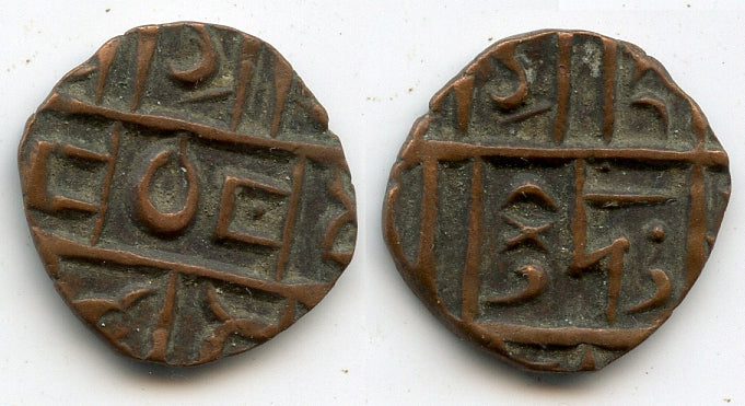 Bronze "Deba Rupee", 1st issue, issued in ca.1839-1850 in the Kingdom ...