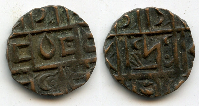 Bronze "Deba Rupee", 1st issue, issued in ca.1839-1850 in the Kingdom ...
