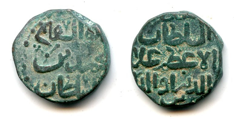 AE jital of Mohamed Khwarezmshah (1200-1220), Ghazna, Khwarezm (Tye #2 ...