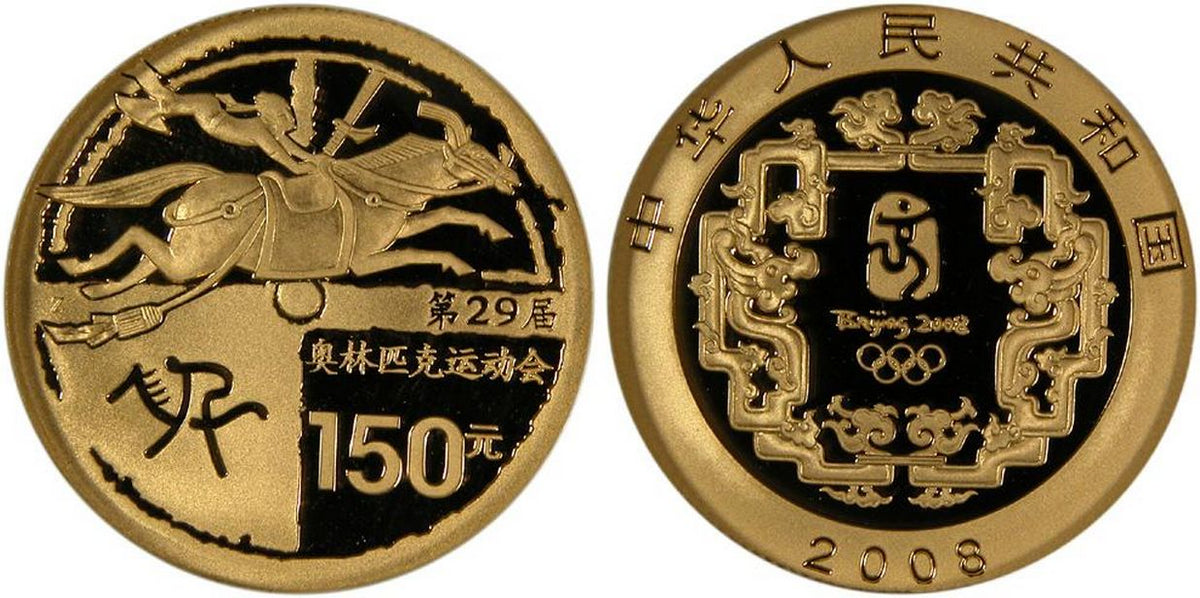 Gorgeous gold 150 yuan, 2008 Beijing Olympics, China (1/3 ounce of pur ...