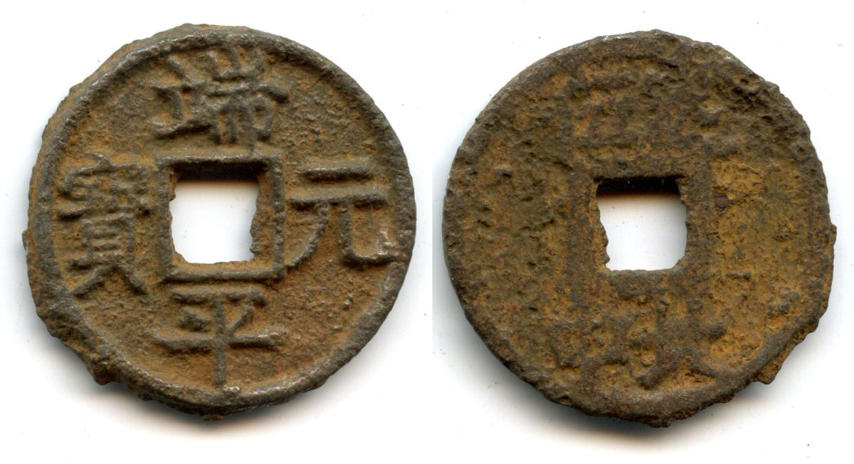 Rare huge iron 5-cash DUAN PING YB, Li Zong (1225-1264), S.Song, China ...