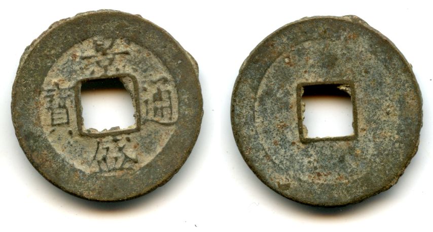 1792-1802 - Rebel-cast bronze cash of Canh Thinh (1792-1802), Child-Em ...