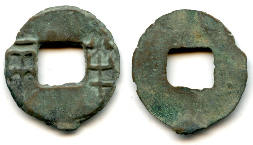 Ban-liang cash, Qin Kingdom, 336-221 BC, Warring States, China (G/F 11 ...