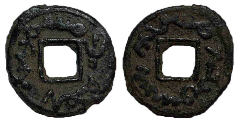 Rare high quality cash of Tukhus tribe, Semirechye, ca.8th century AD ...