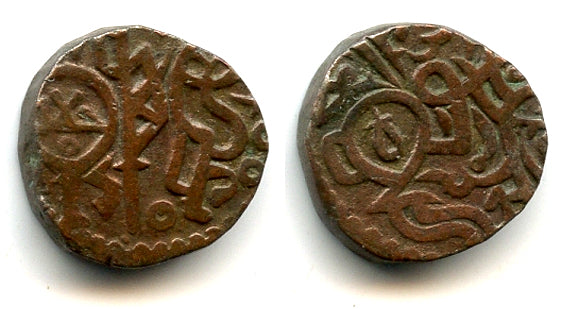 Rare billon jital of Jalal al-Din Ali, 1206-1215, Ghorids of Bamiyan T ...