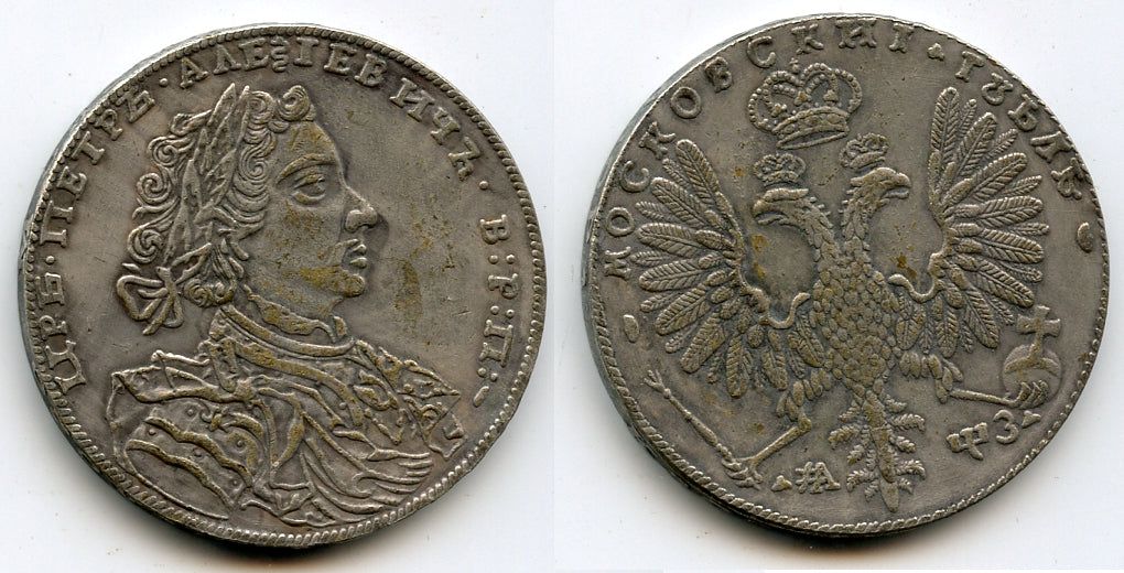 Modern electrotype copy - ruble of Peter I (1682-1725), Russian Empire ...